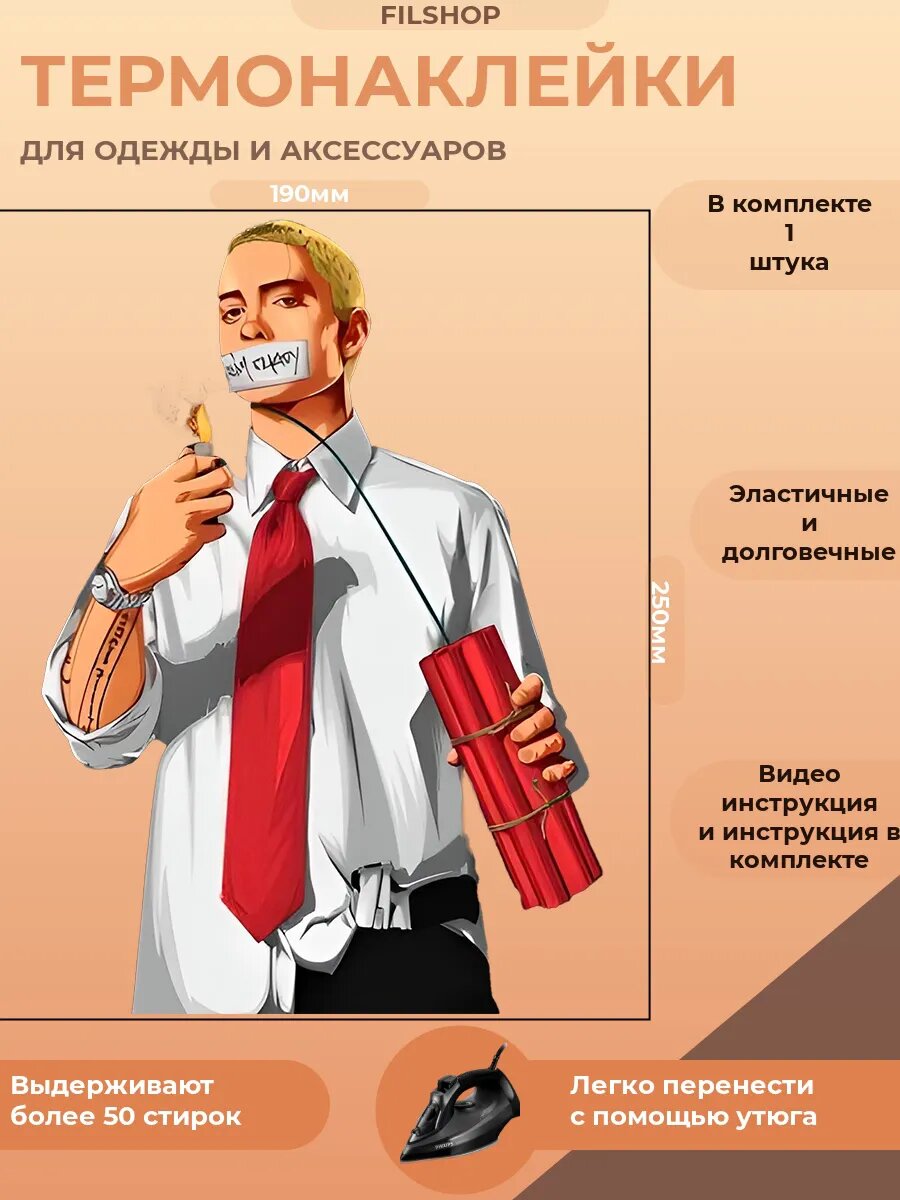 Термонаклейка на одежду Эминем арт
