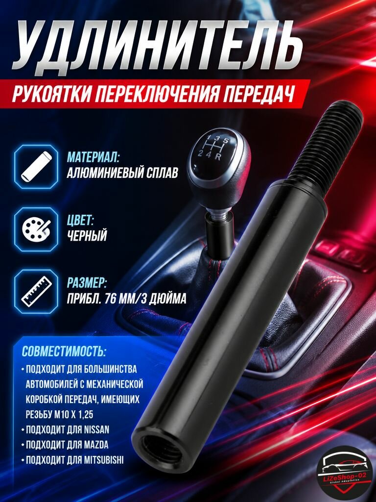 Автомобильные аксессуары Черный удлинитель ручки переключения передач для Mitsubishi M10 x 1.25