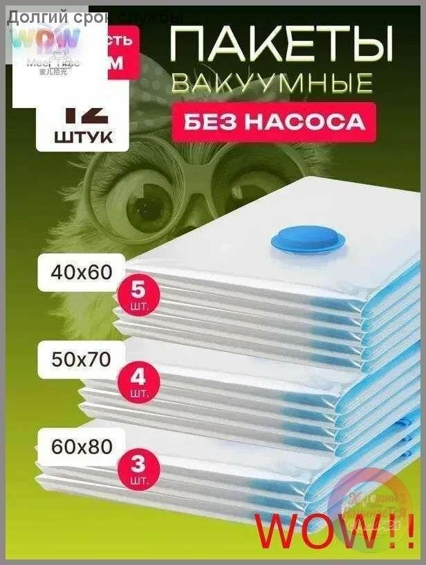 Вакуумные пакеты для одежды 20 шт / Зип пакеты вакуумные с насосом / С клапаном для пылесоса : 60х40, 70х50, 80х60,100х80