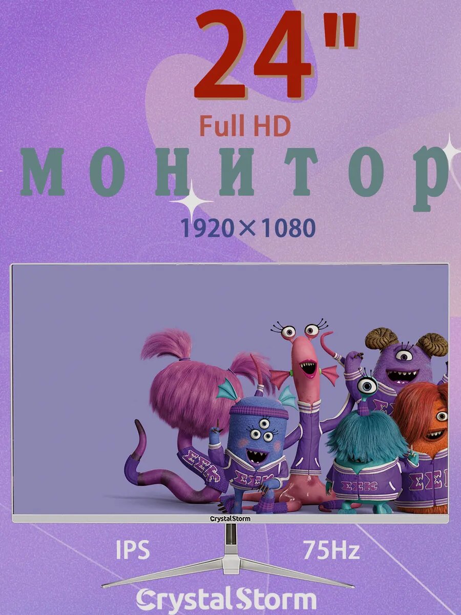 Монитор CrystalStorm, диагональ 24", 1920 x 1080 пикселей, 75Гц, матовый, белый