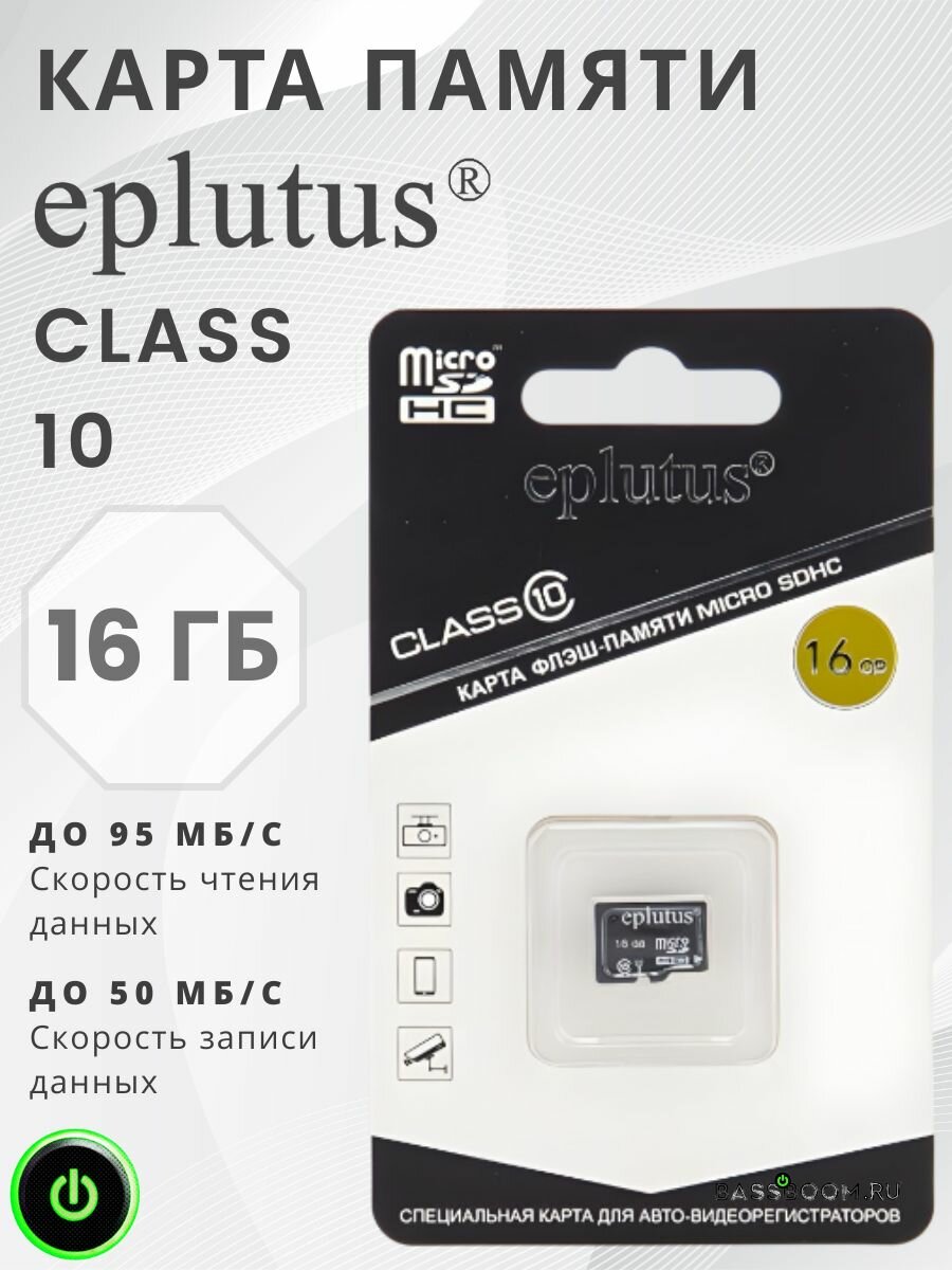 Eplutus 16 ГБ Карта памяти SDHC Карта памяти Eplutus microSD 16 ГБ Class 10, портативный высокоскоростной носитель данных (012729), Class 10, запись - 50 Мбайт/сек, чтение - 95 Мбайт/сек, Карта памяти Упаковка