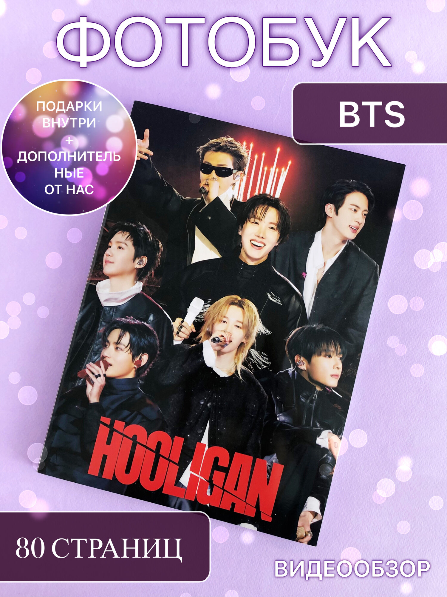 Фотобук BTS HOOLIGAN А4