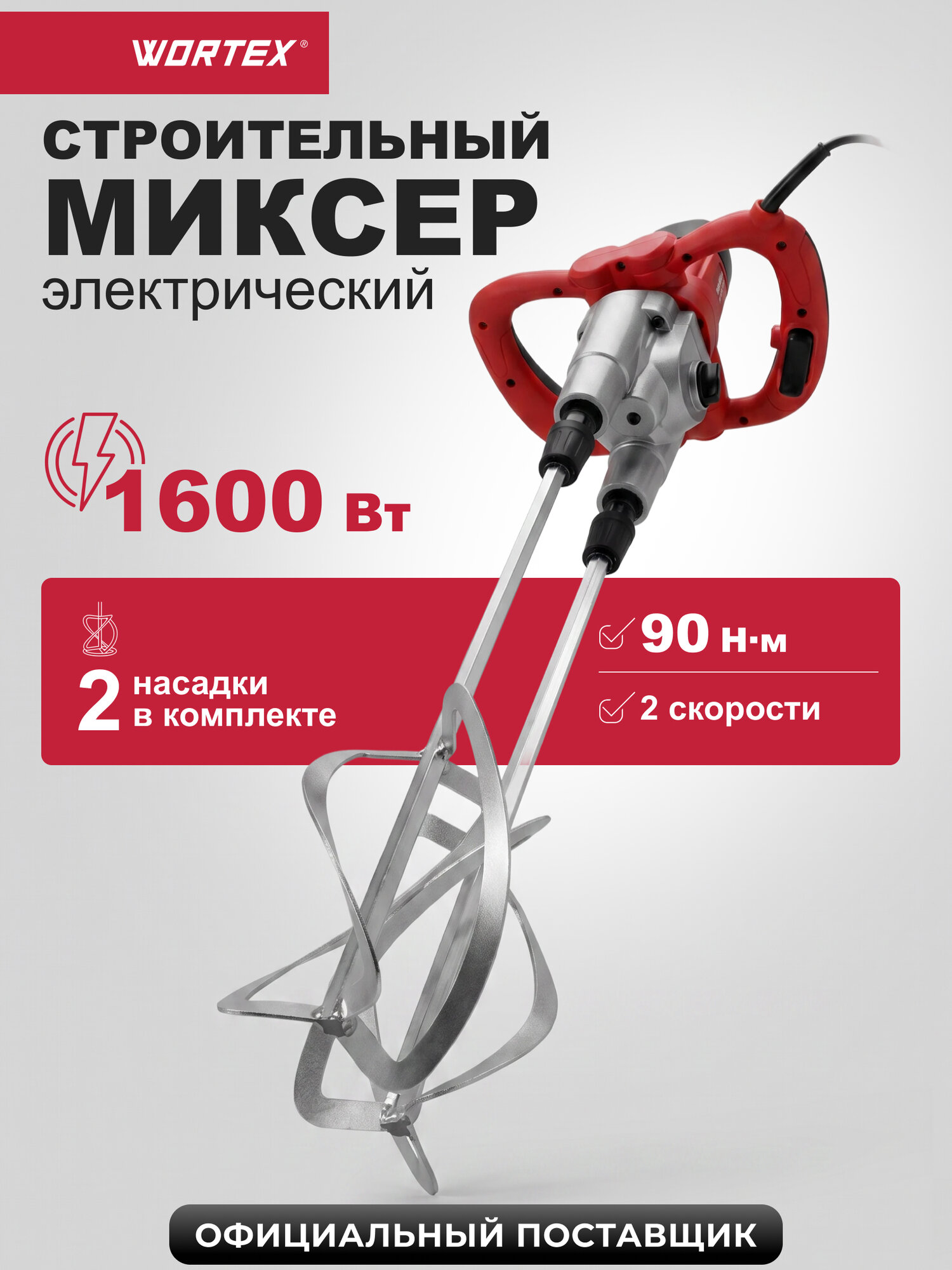 Миксер строительный WORTEX MX 1416-1 D (1304378)