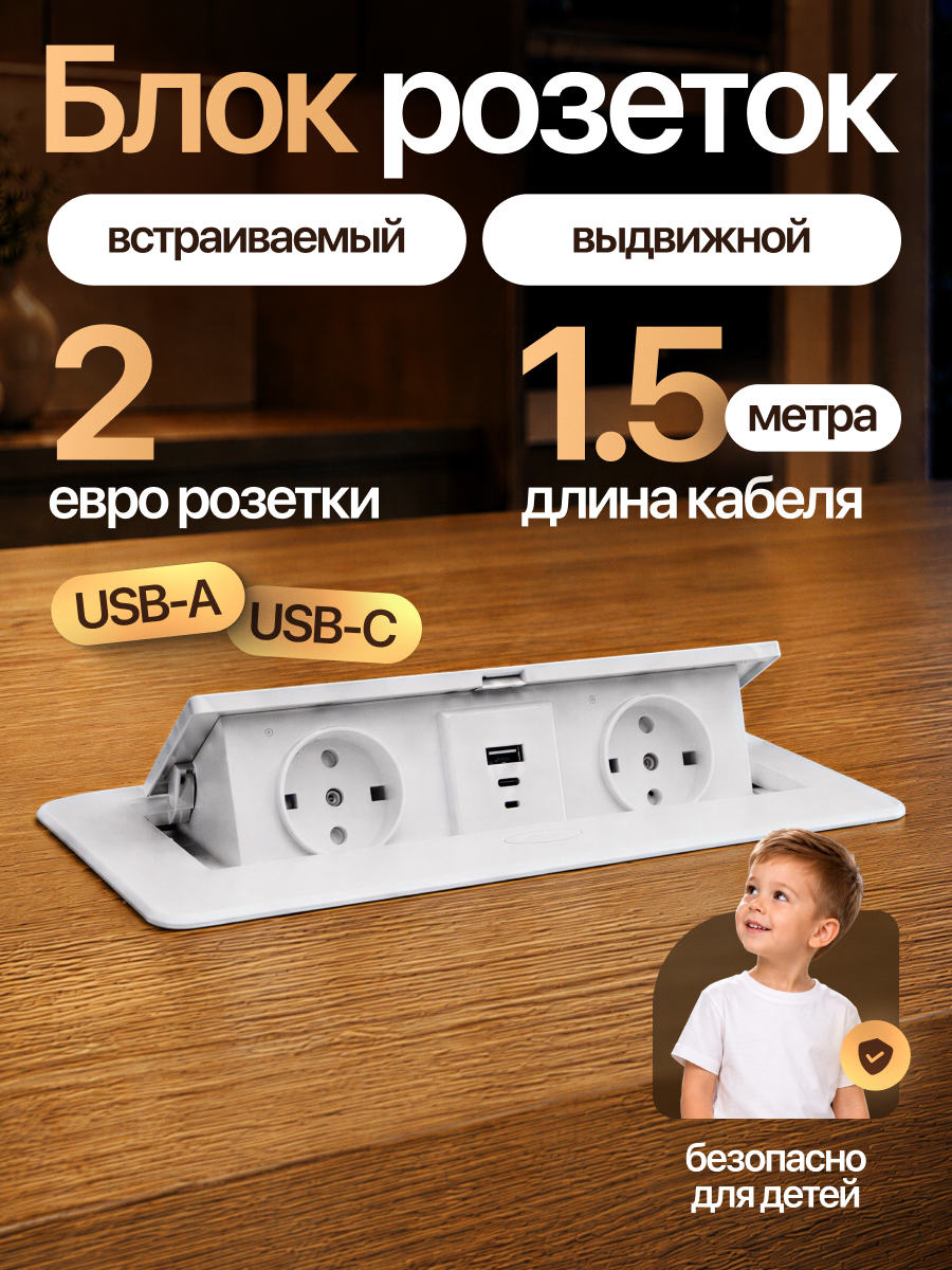 Встраиваемый выдвижной блок розеток для столешницы Inrion K-4 (2×220В, USB-A, USB-C)