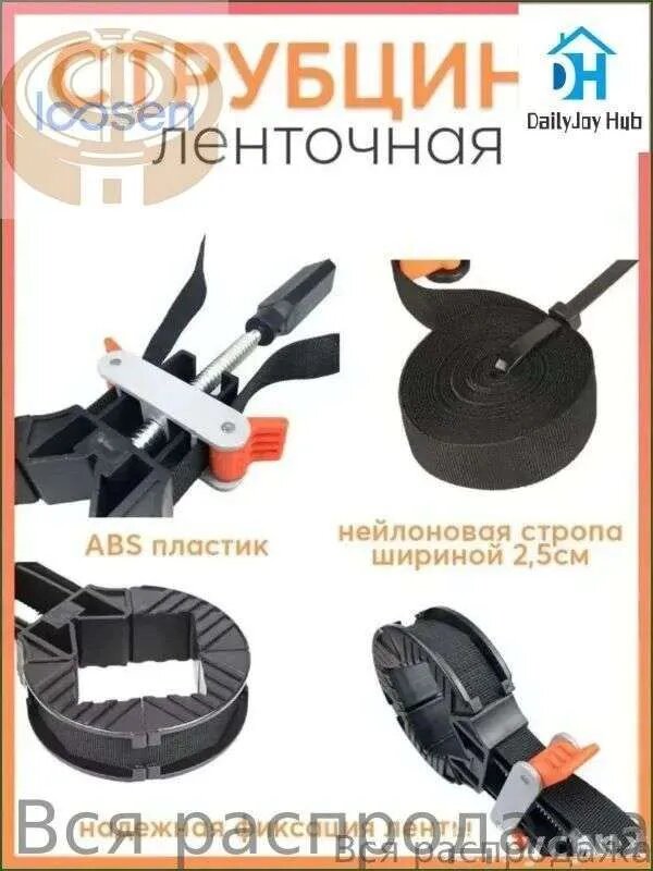 Струбцина Ленточная, 1 шт.
