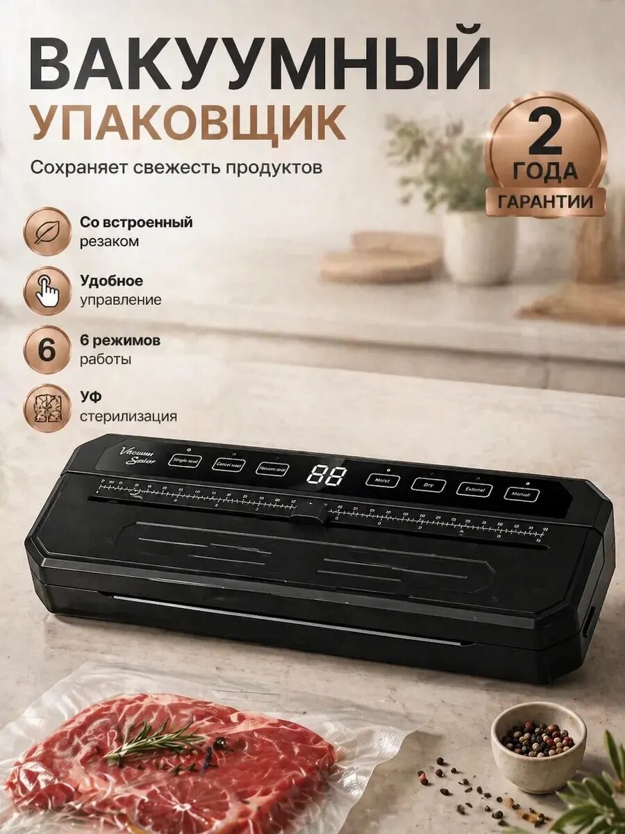 Вакууматор для продуктов с запайкой и пакетами в комплекте черный