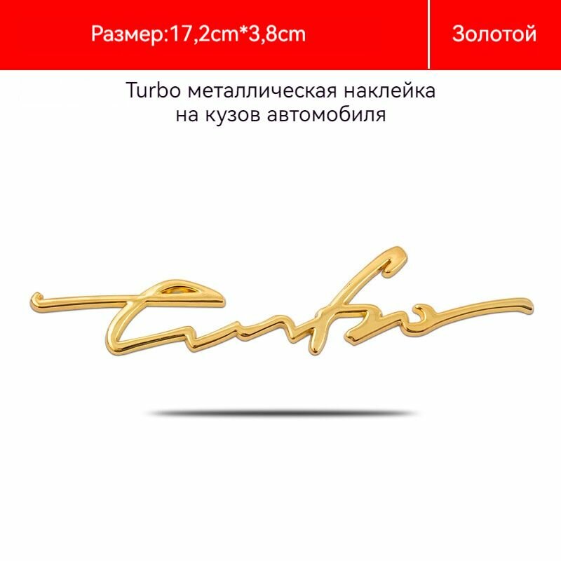 Наклейка значок / эмблема автомобиля TURBO