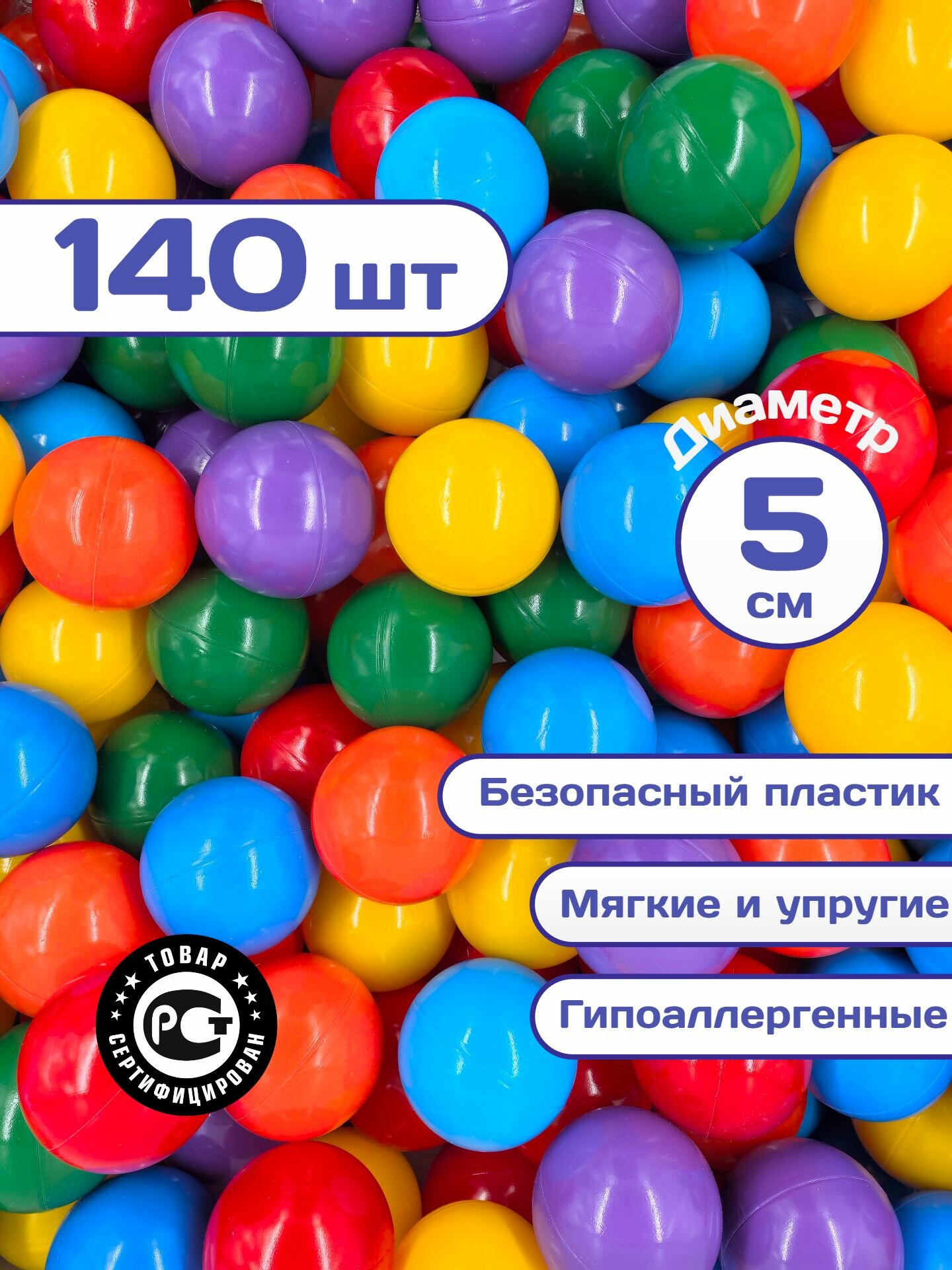 Шарики для сухого бассейна 140 шт, 5 см, все цвета радуги