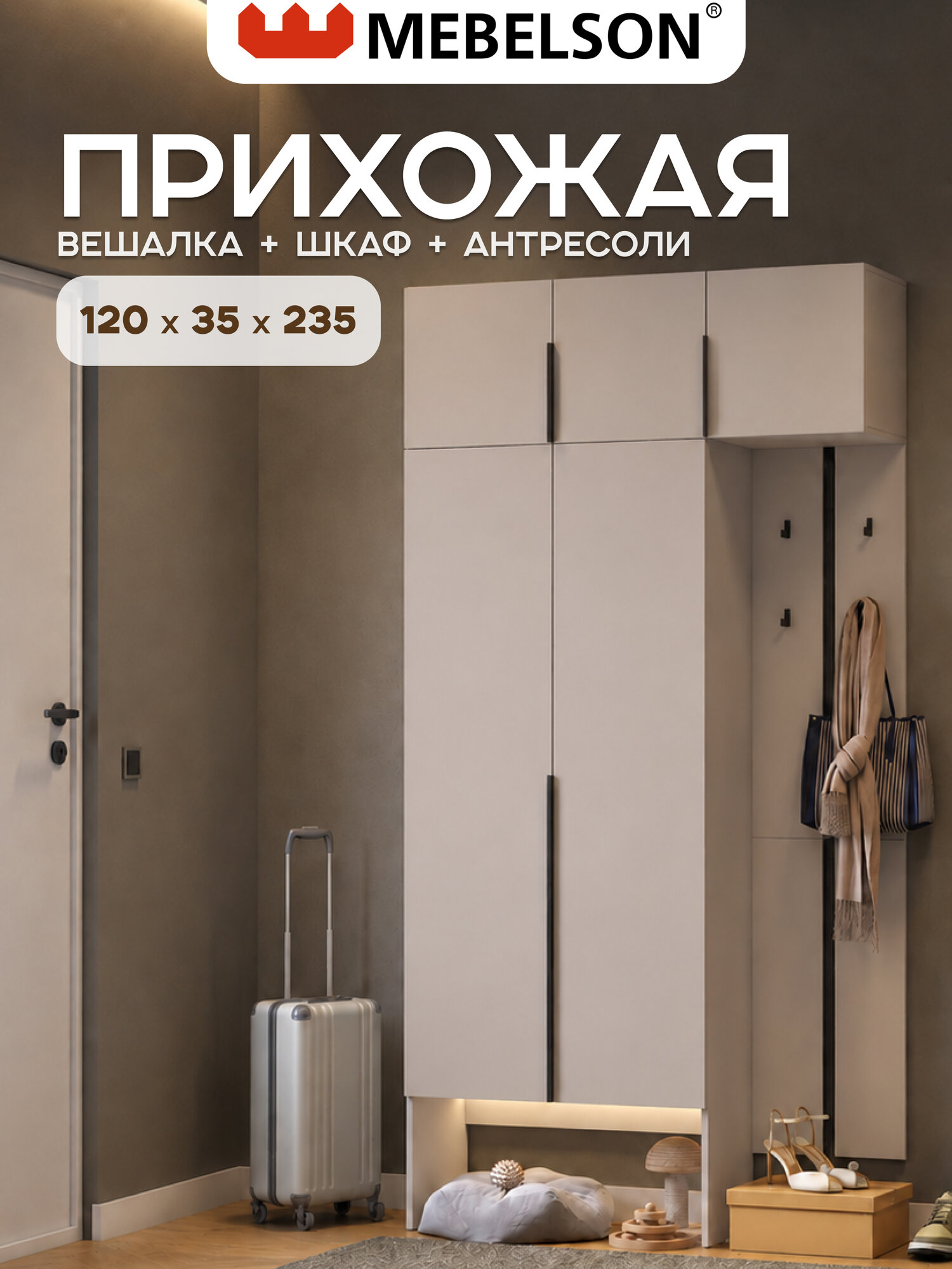Прихожая "Мебельсон К30", ЛДСП Кашемир, 120х35х235 см, MEBELSON