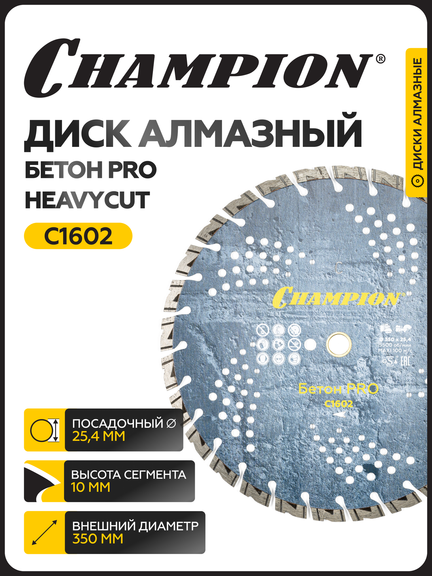 Диск алмазный по бетону для бензорезов Champion Heavyсut PRO 350*25, 4*10 C1602