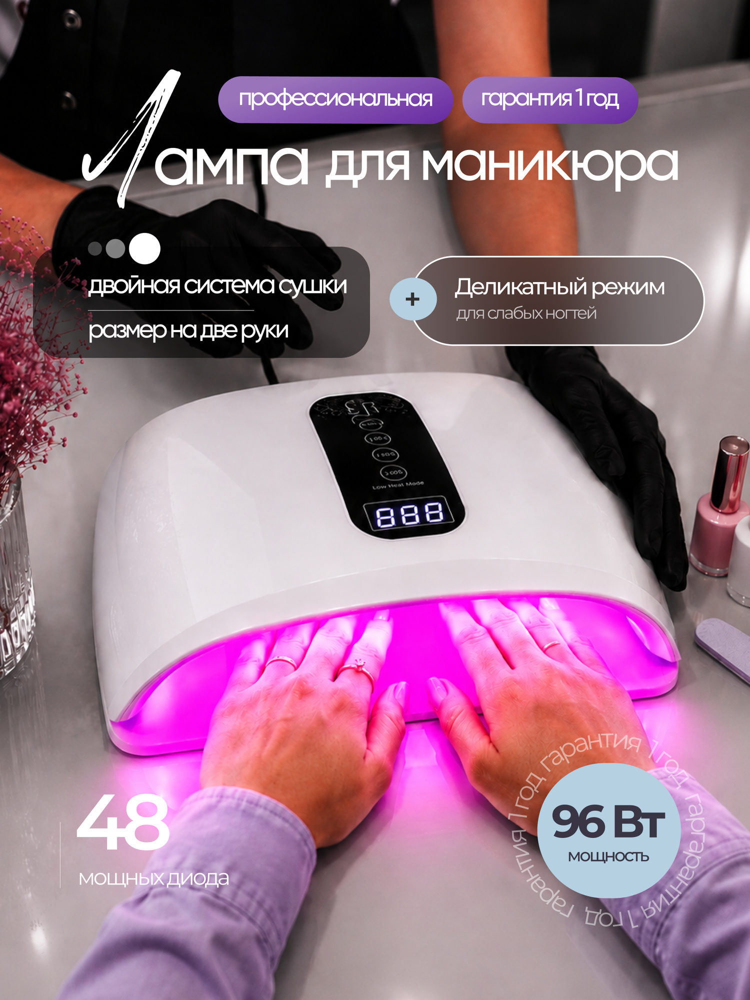 Лампа для маникюра и педикюра М8 96W, для сушки ногтей, профессиональная