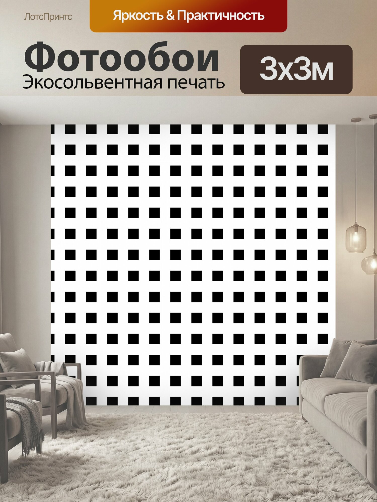 Фотообои "Черный и белый блок рисунок 3 черный и белый блок рисунок 3 блоки белый фон черный" 300x300 см. экосольвентная печать