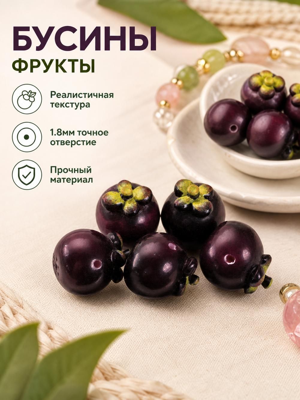 Бусины фруктовые из эпоксидной смолы, 10 шт, для рукоделия.