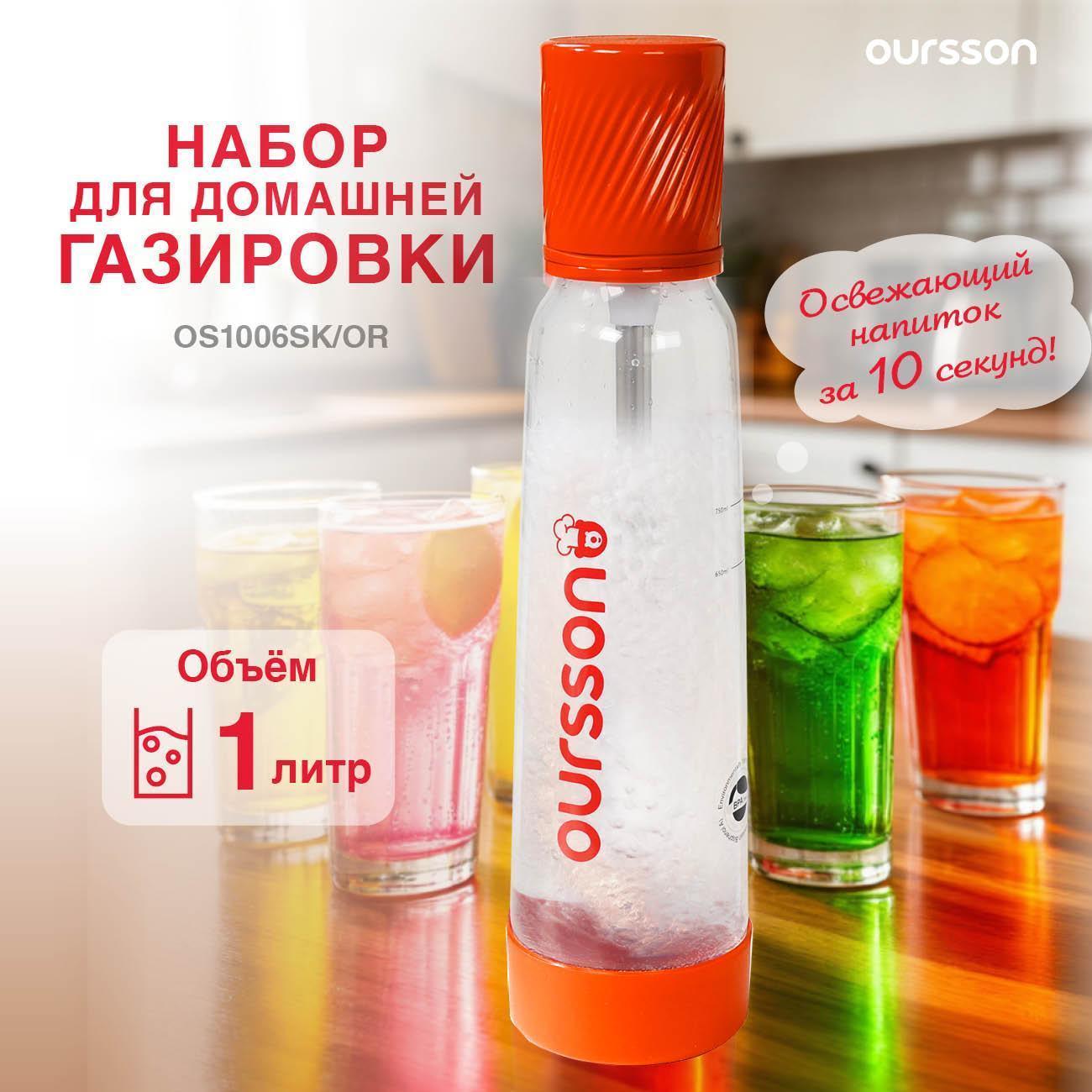 Сифон для газирования воды Oursson OS1006SK Orange