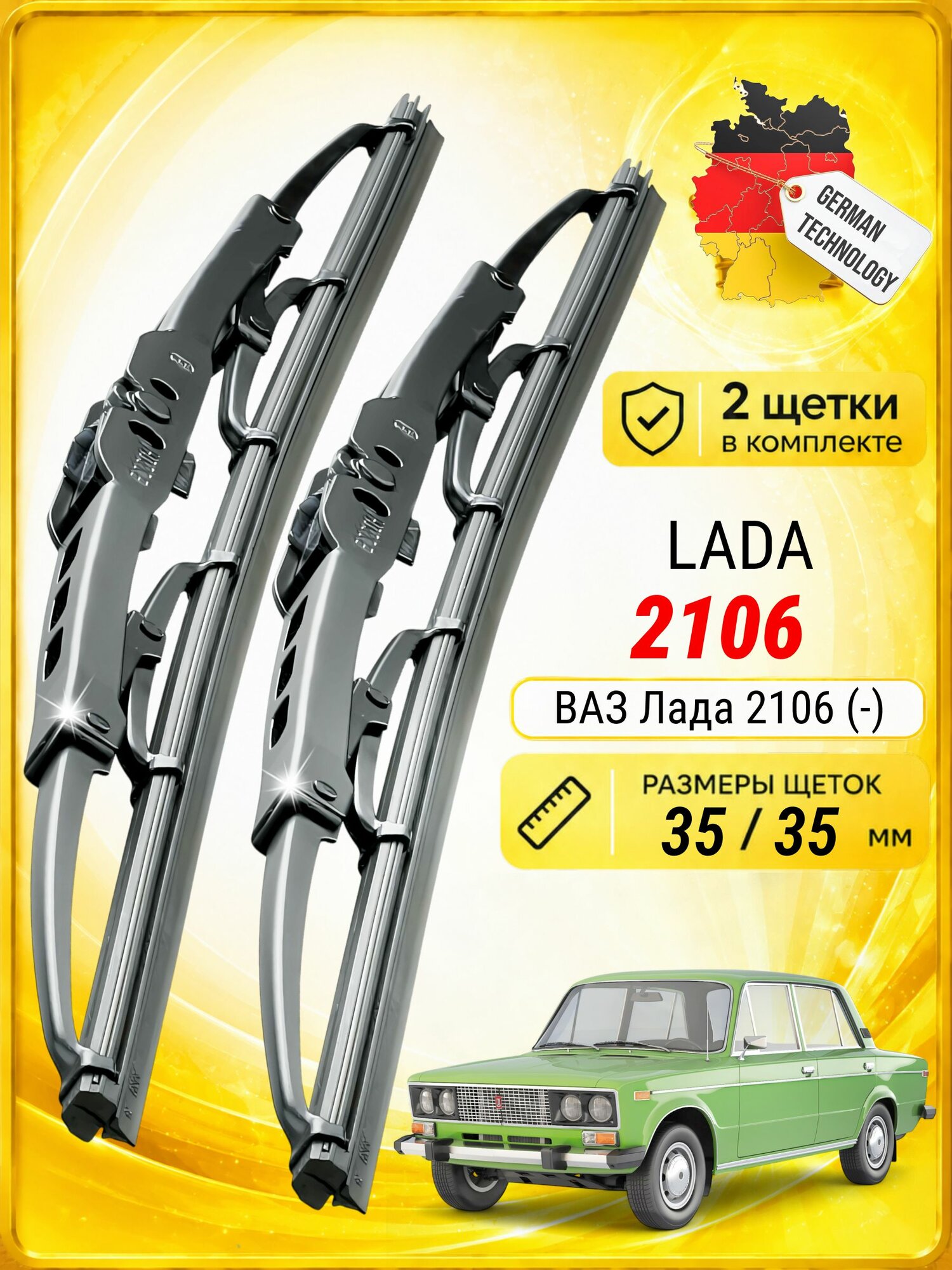 Дворники для ВАЗ Лада 2106 (-), щетки LADA 2106