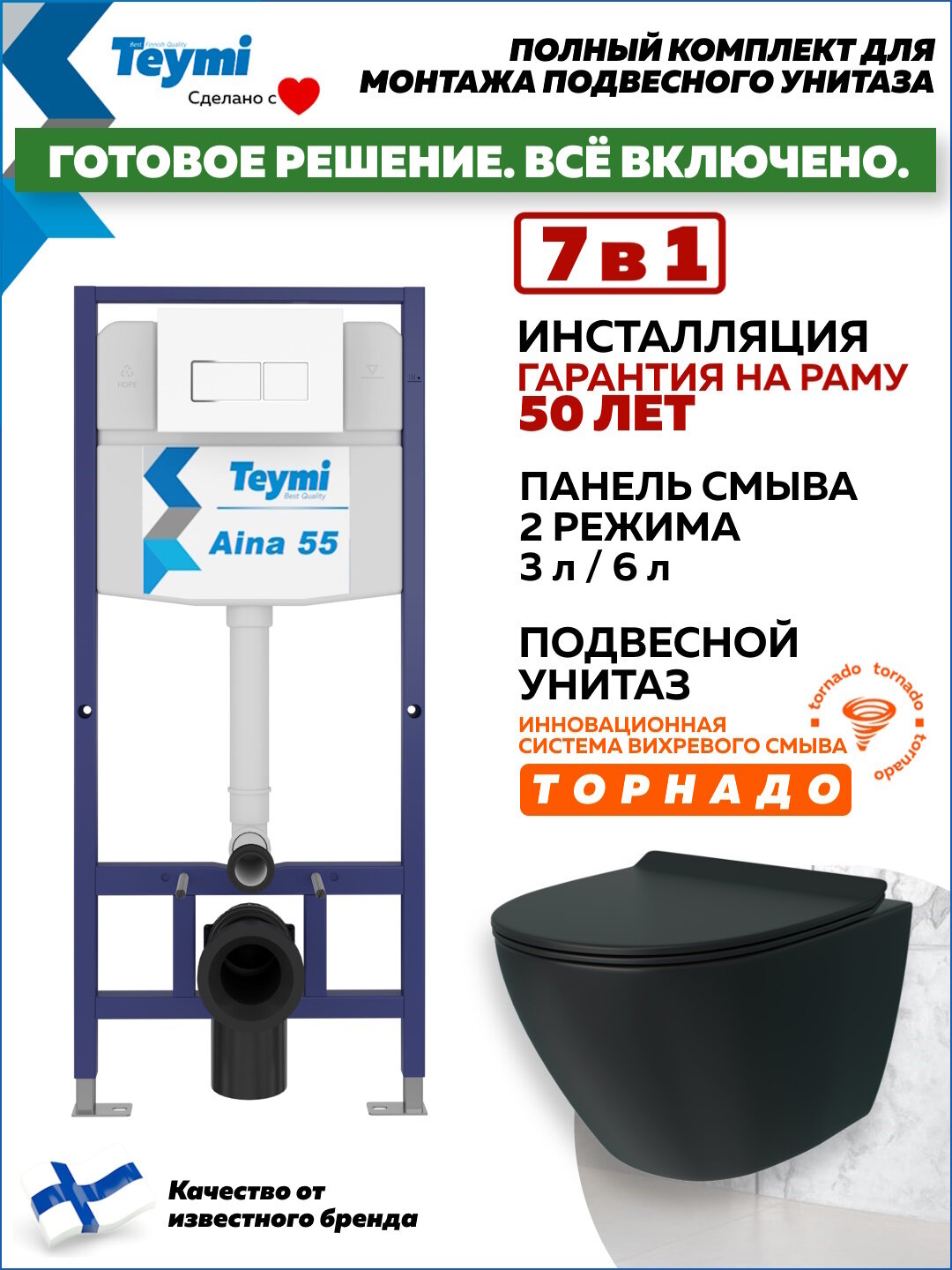 Инсталляция с унитазом комплект 7 в 1 Teymi унитаз подвесной безободковый торнадо черный Lina Pro Vortex Black кнопка белая / хром F15008