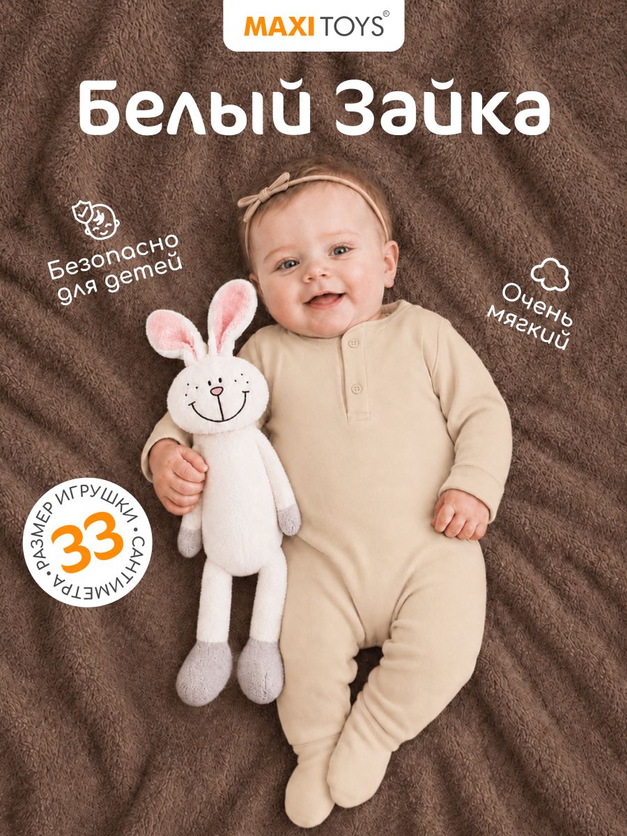 Зайчик мягкая игрушка MAXITOYS SLIM