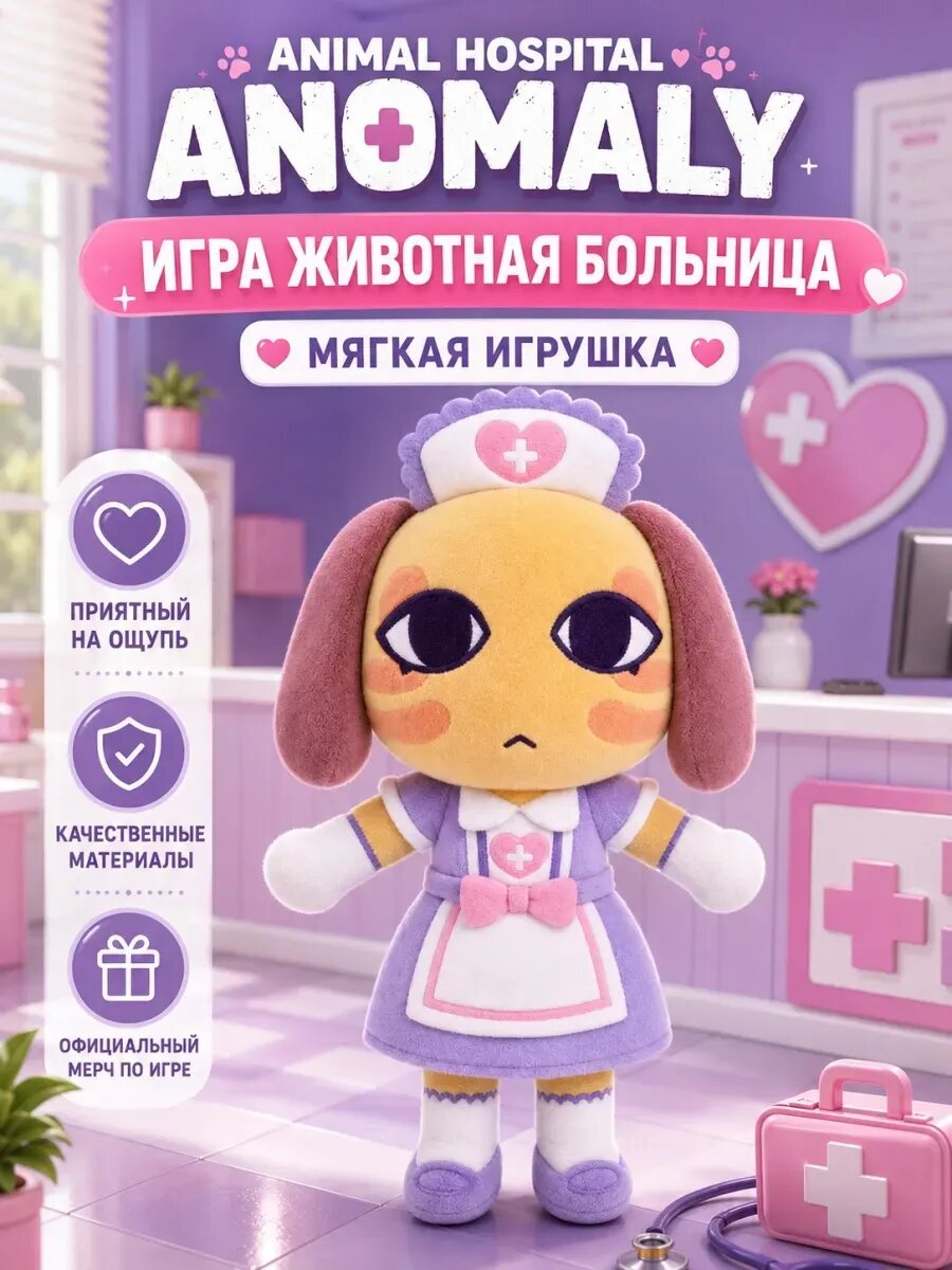 Больница для животных roblox игрушка мягкая