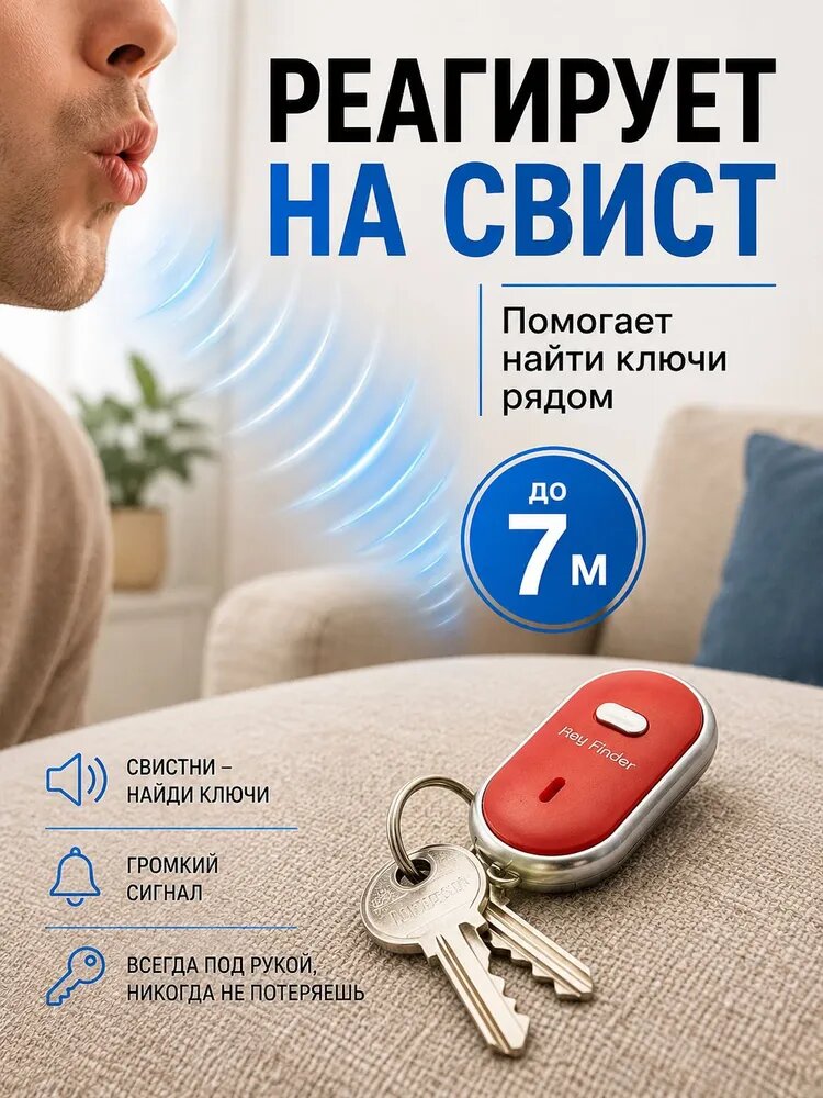 Брелок для поиска ключей
