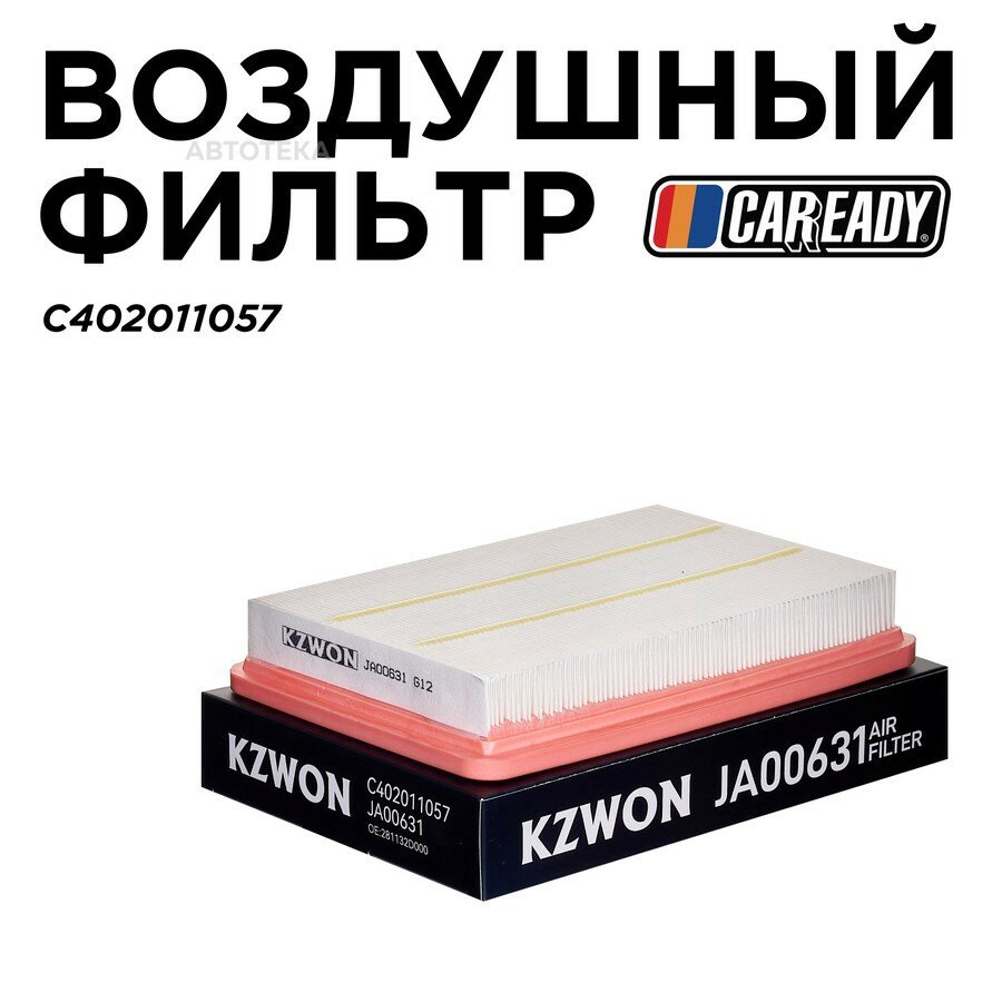 Фильтр воздушный HYUNDAI/KIA ELANTRA/CEED CAREADY C402011057