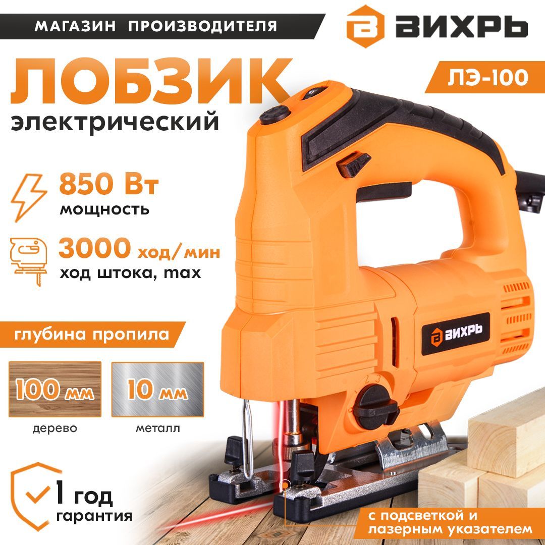 Лобзик электрический ЛЭ-100 Вихрь