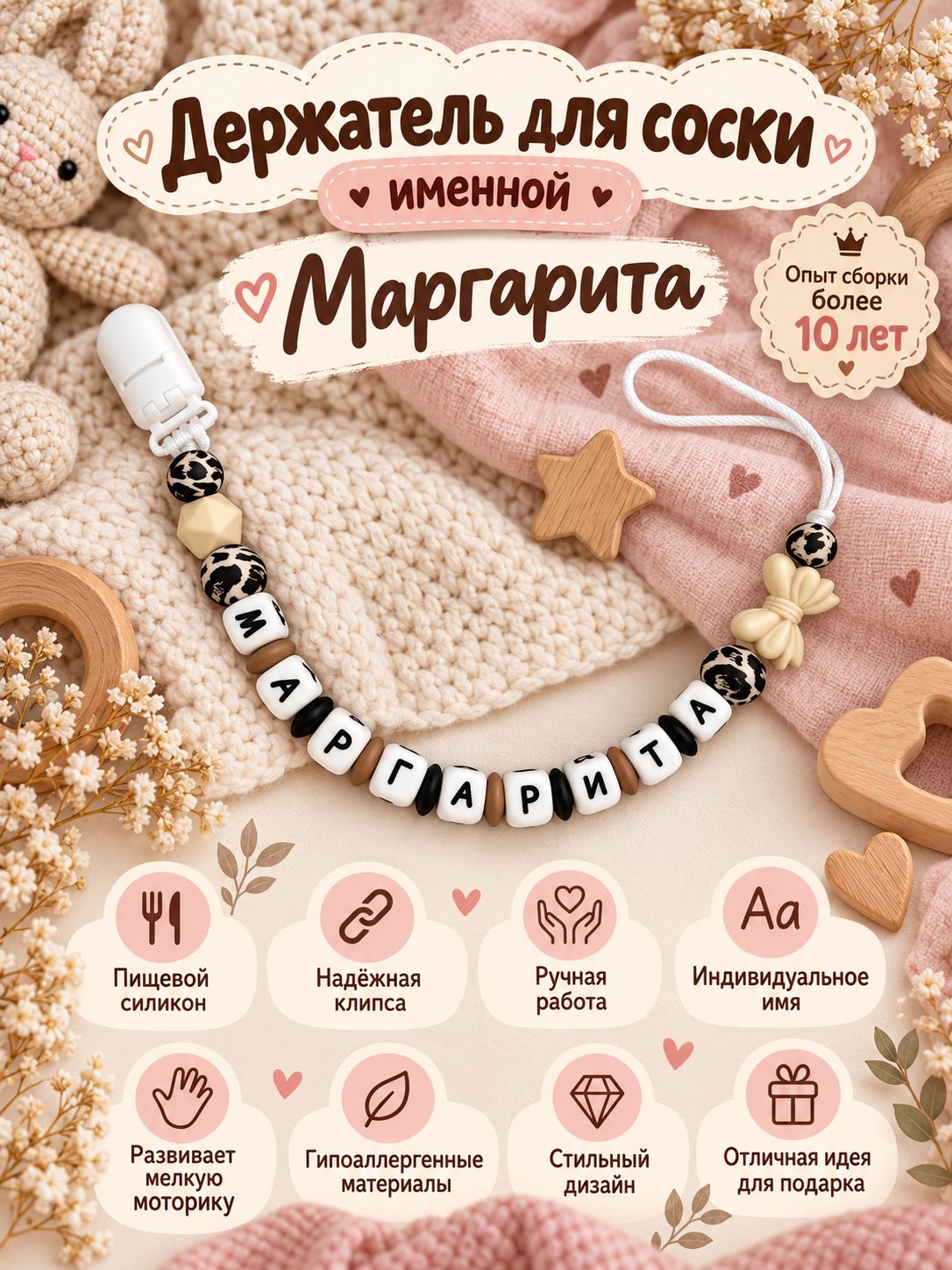 Именной держатель для соски прорезыватель маргарита
