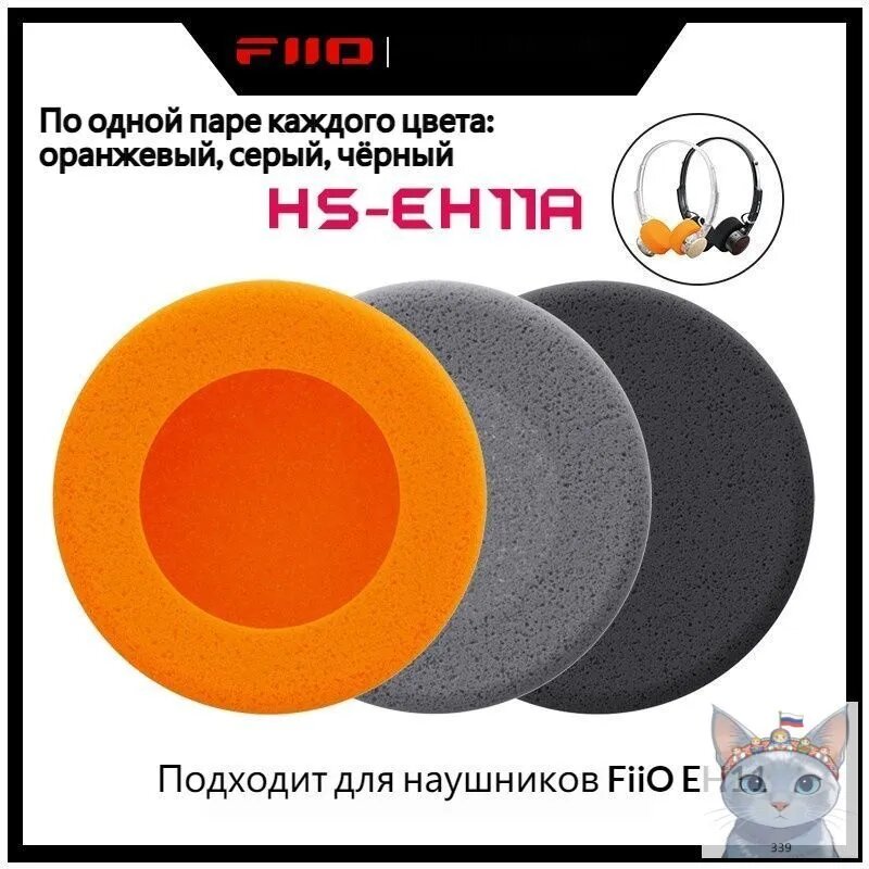 Запасные амбушюры (поролоновые чехлы) для наушников FiiO EH11