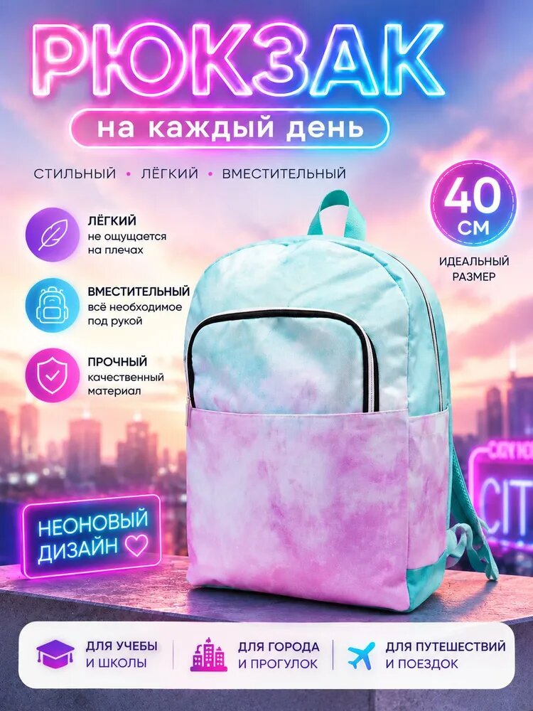 Рюкзак школьный подростковый, для учебы, прогулок и путешествий, неоновый 40 см