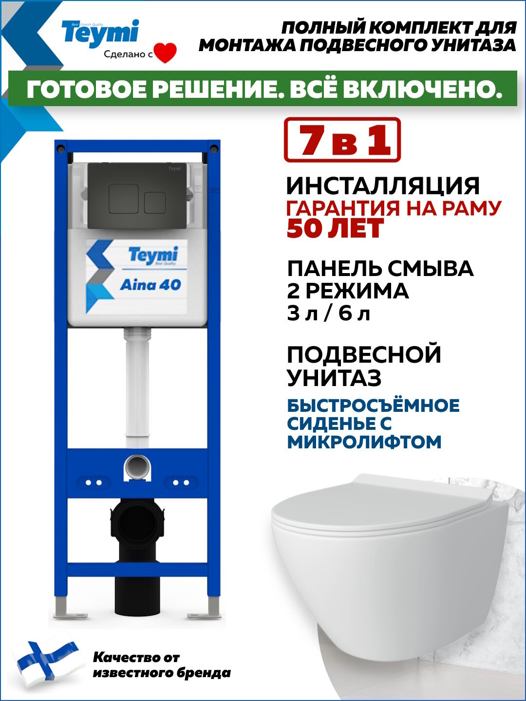 Инсталляция с унитазом комплект 7 в 1 Teymi унитаз подвесной безободковый Lina Pro кнопка черная F16752