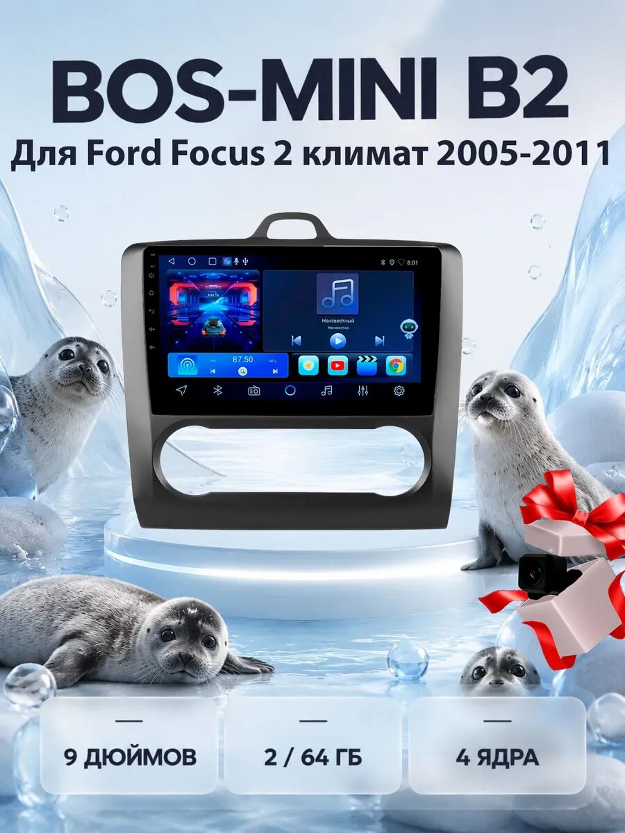 Магнитола для Ford Focus 2 климат 2005-2011 черная