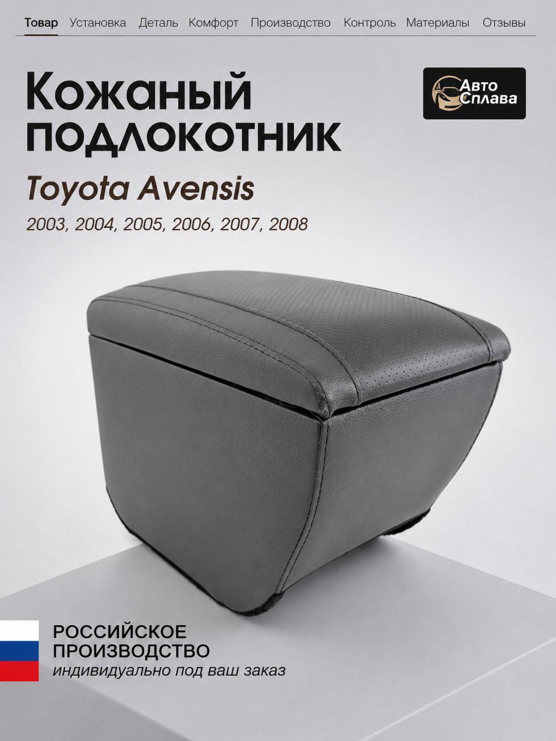 Подлокотник Toyota Avensis (2003-2008) кожаный (черный, перфорированная крышка) для тойота авенсис