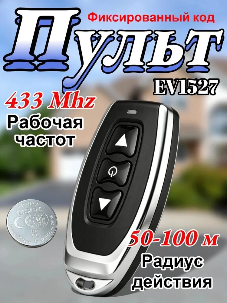 Пульт ДлЯ ворот Радиобрелок 433.92 МГц с кодом обучения 1527, для управления реле, не является копиркой