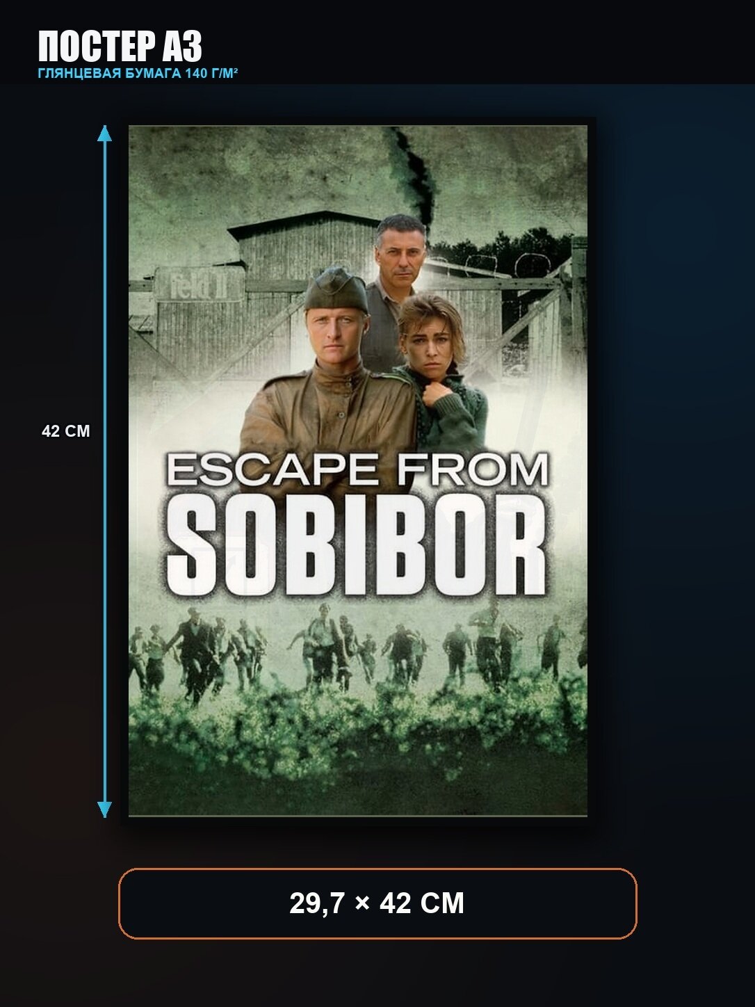 Постер Побег из Собибора