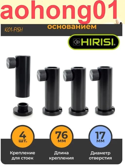 Крепление стойки к помосту и понтону (SST065 4шт) со съёмным основанием. Внутренний диаметр 17мм. Стакан, Якорь, Фиксатор стоек