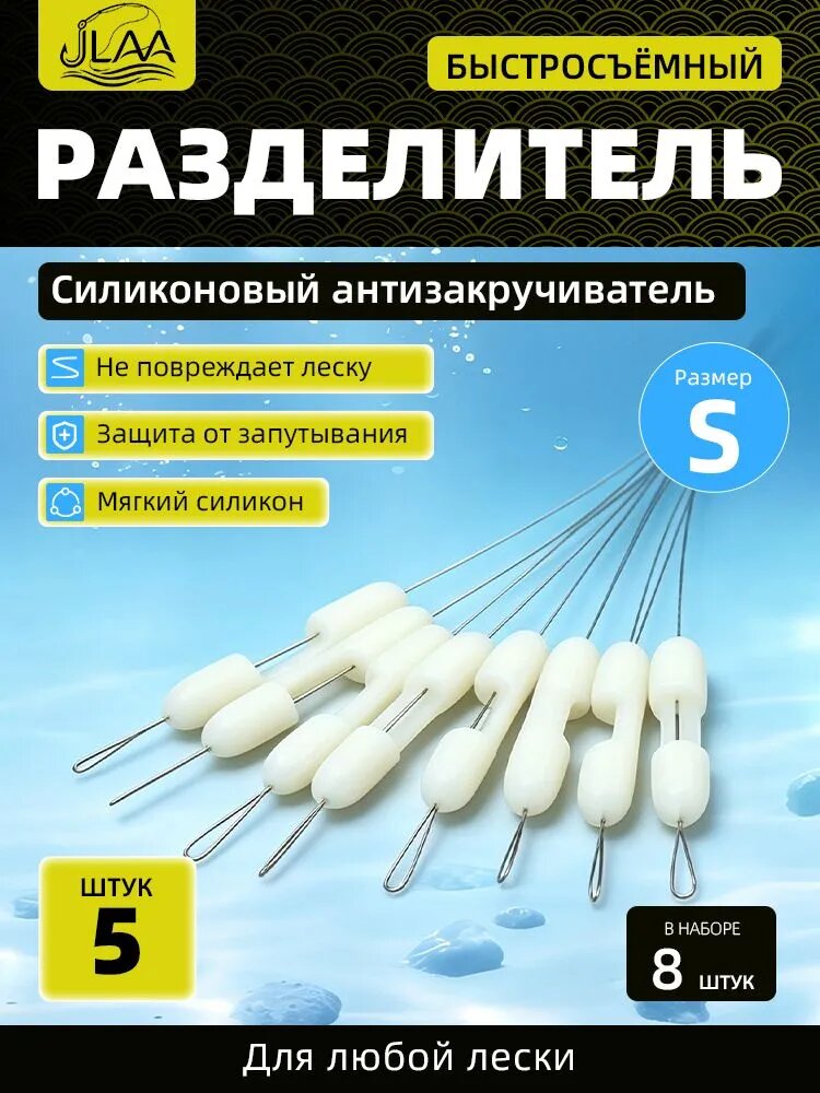 Разветвитель-стопор поводков силиконовый антизапутывающий, 3 размера S/M/L, наборы 8/40/80 шт, рыбацкий разделитель лески