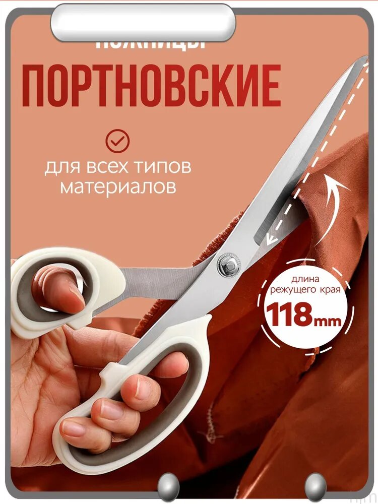 НожницыПортновские
