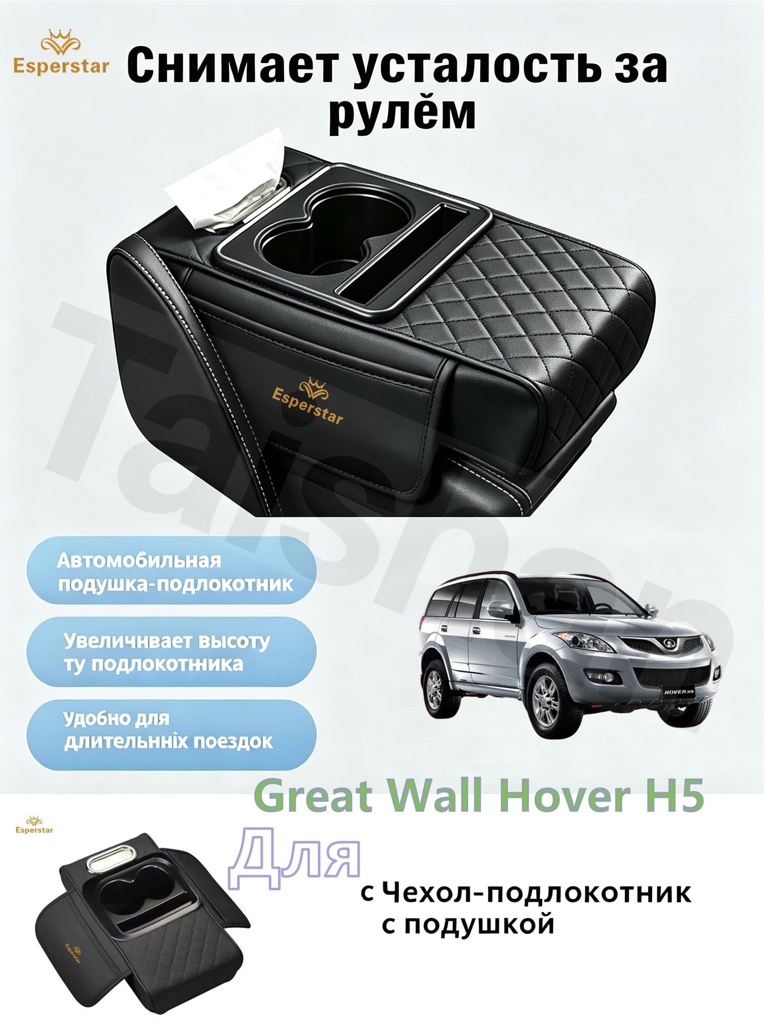 Great Wall Hover H5 подушка на центральный подлокотник, повышает комфорт водителя, удобно для длительных поездок
