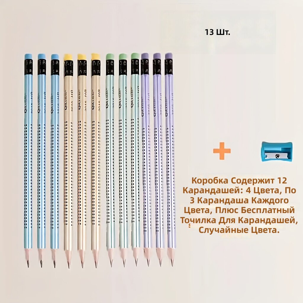 Карандаши графитные HB, 13 шт. (включая точилку), предварительно заточенные, средняя твердость, диаметр грифеля 0.3 мм
