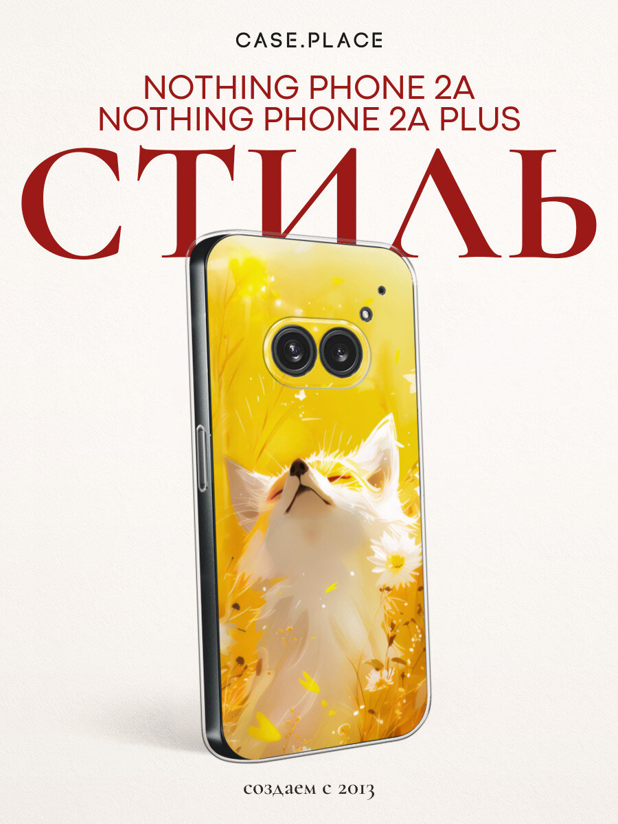 Чехол на Nothing Phone 2a/2a Plus / Нотинг Фон 2а/2а Плюс с принтом Лиса в поле