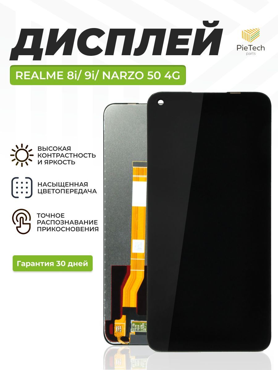 Дисплей для Realme 8i / 9i / Narzo 50 4G (RMX3151 / RMX3491 / RMX3286) в сборе с тачскрином, чёрный