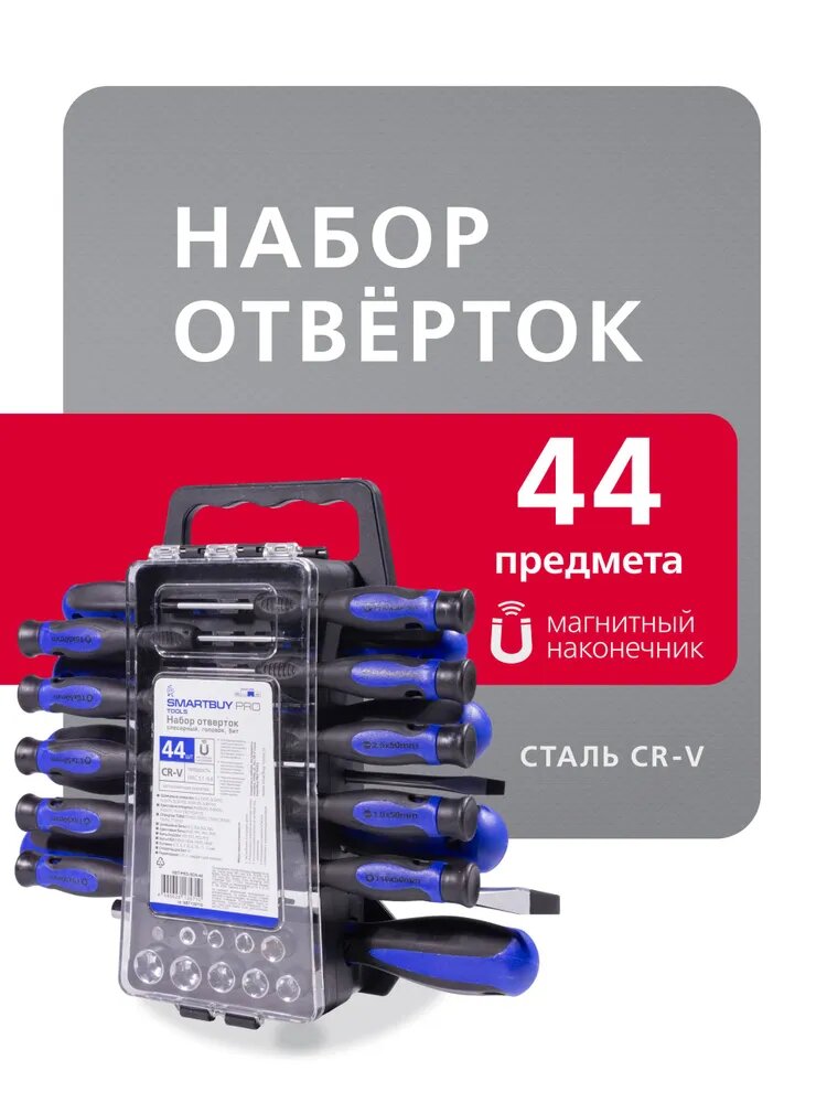 Отвертки в наборе, 44 предмета, головки