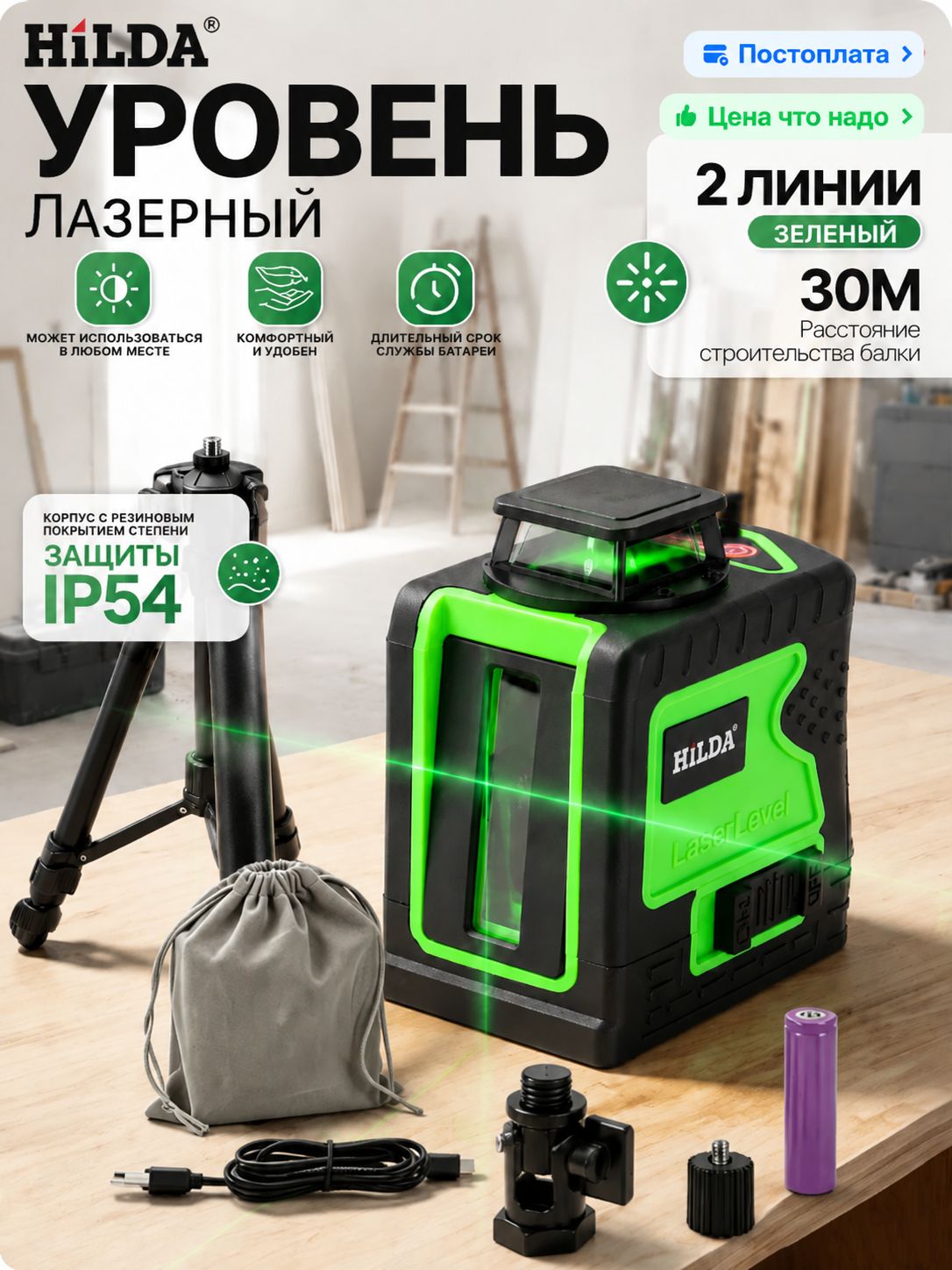 Лазерный уровень,5 линии, С штативом,30M