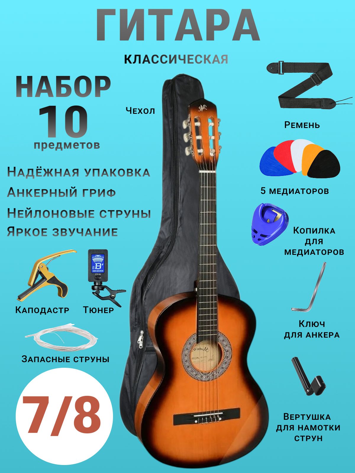 Гитара классическая 7/8 санбёрст Уменьшенная Для подростков Полный набор