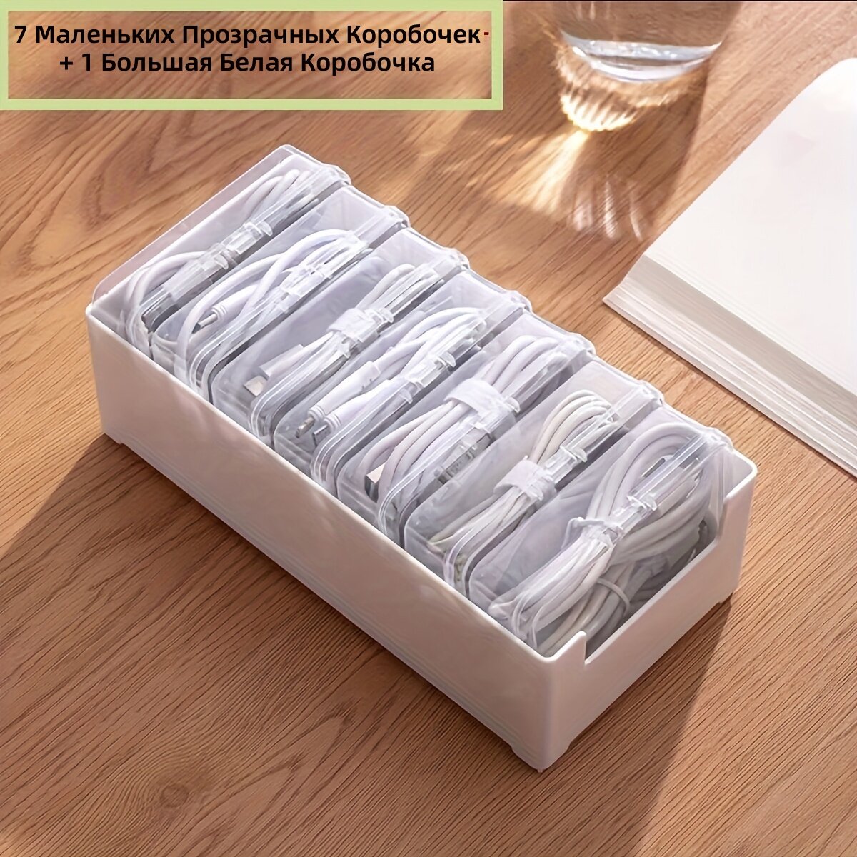 Коробка для хранения кабелей с крышкой из полипропилена, белый цвет, набор (7 малых + 1 большая коробка)