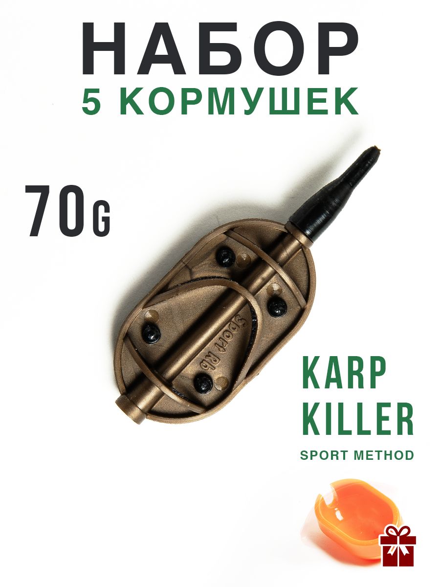 Кормушка для рыбалки фидерная, Флэт Метод Killer 70гр, 5шт.