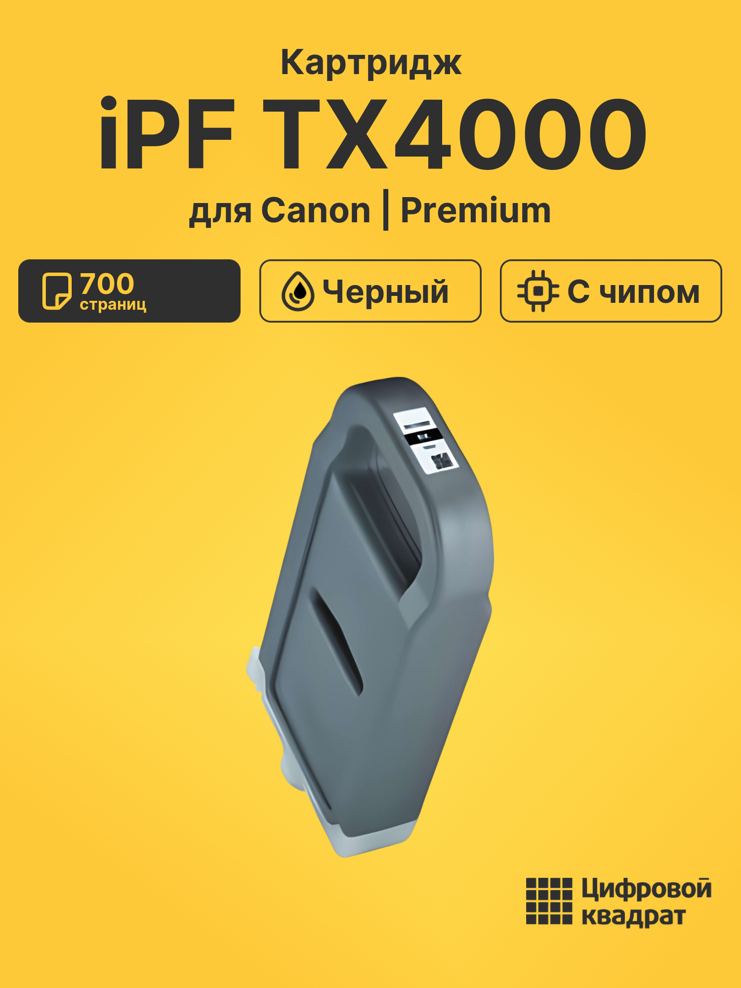 Картридж для Canon iPF TX4000 700 страниц черный совместимый