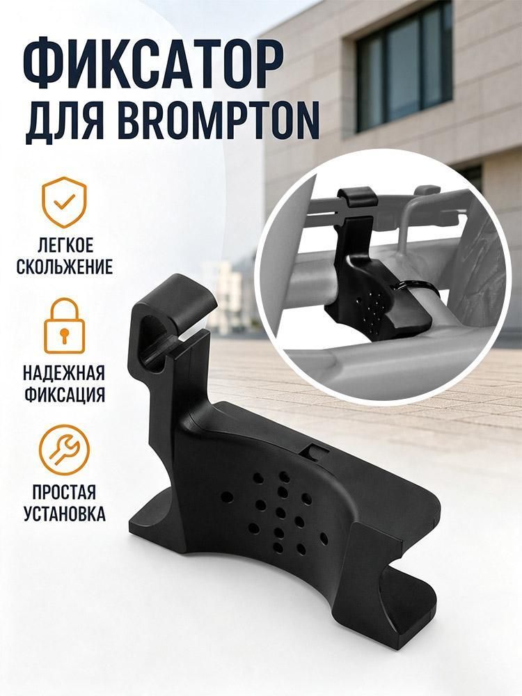 Аксессуар для складного велосипеда Brompton, помощник для удобной транспортировки, стопорный диск, предотвращает расхождение рамы