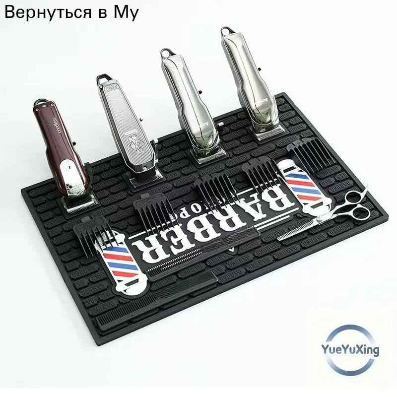 Магнитный коврик для инструментов парикмахера