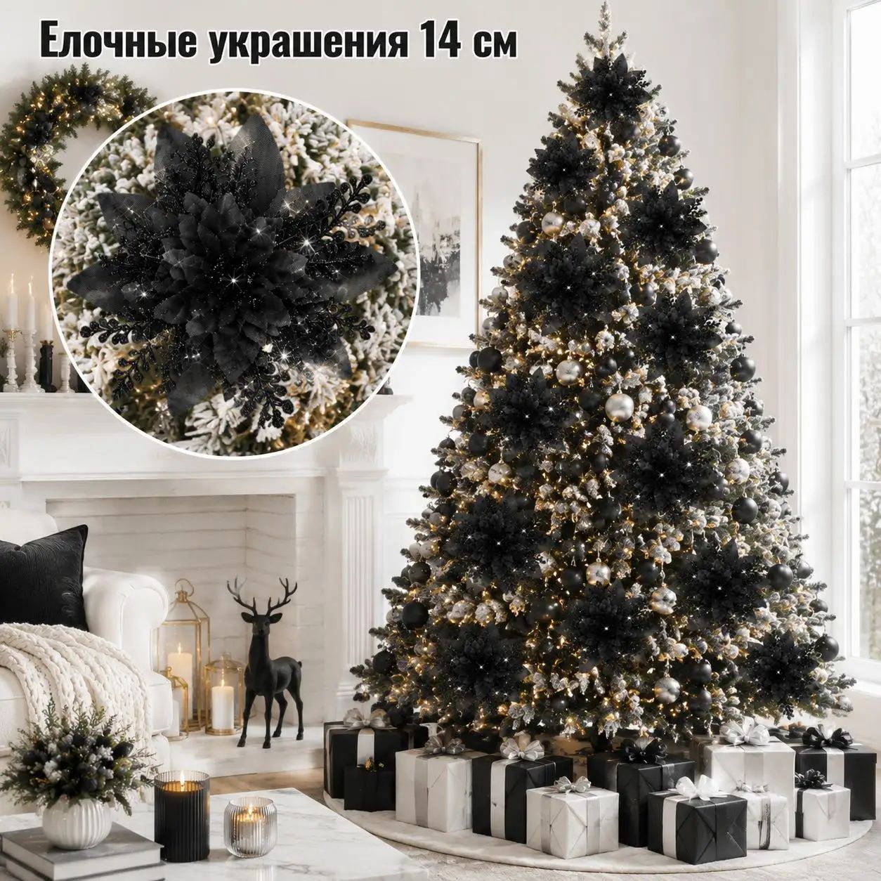 Елочные украшения 14 см цветы черный 10 шт