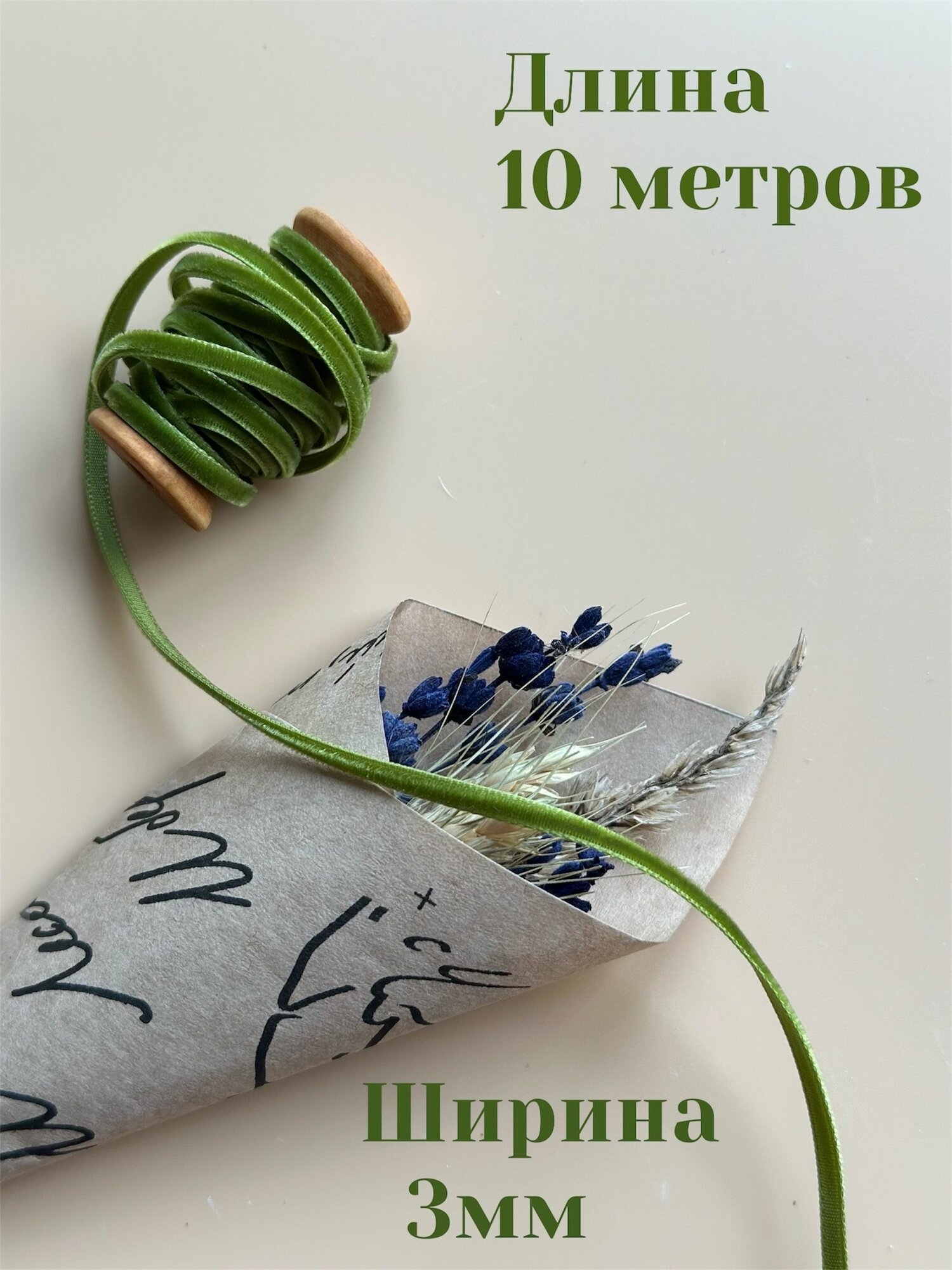 Бархатная лента для рукоделия и подарков оливковый 10 метров,